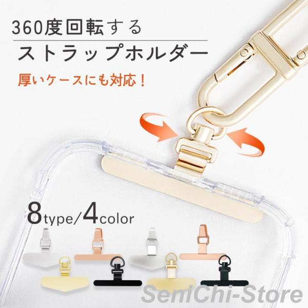 ステンレス製のストラップホルダー。丈夫で耐久性に優れています。ねじりにくい構造になって、新たに回転タイプも登場！ロングタイプもあるので厚手のケースにも対応。6タイプ4色展開なので自分にあったものをチョイスして♪※ご購入前に詳細サイズでお手持...