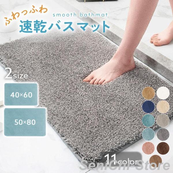 踏み心地が気持ちいいふわふわのバスマット。長い綿毛のようなで感触で水分を素早く吸収してサラッと快適。裏面は滑り止め加工がされているため年輩の方やお子様が使っても安心♪また床に水分がしみないので床にも優しい設計。11色展開なのでご利用場所の雰...