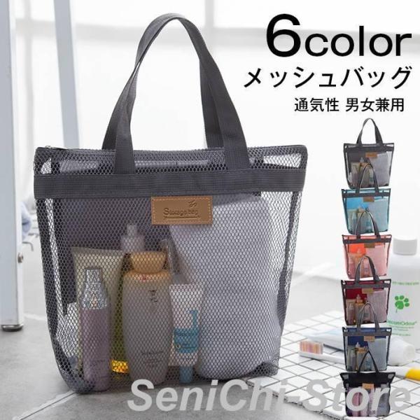 メッシュバッグ 温泉バッグ かばん お風呂バッグ プールバッグ スパバッグ 手提げバッグ 通気性 シンプル 男女兼用 小物入れ ファスナー ポケット 温泉 海 ビーチ ジム 旅行 鞄 カバン ユニセックス レディース メンズ【カラー】ピンク...