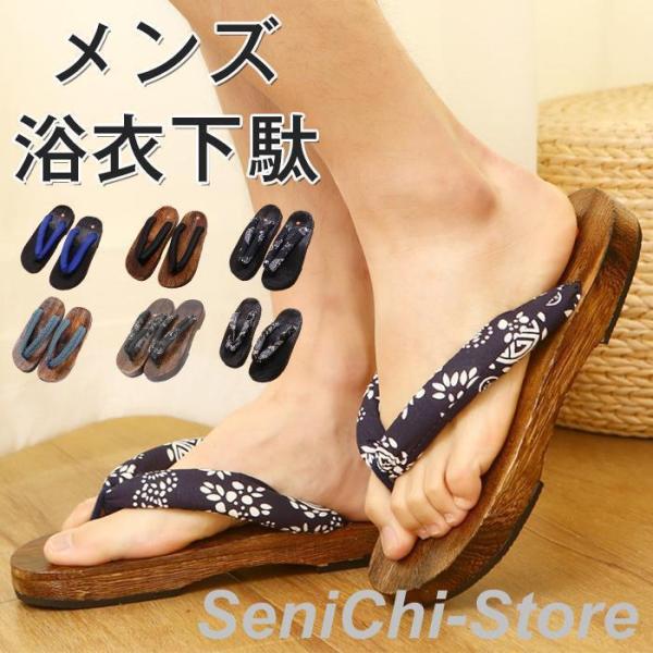 お祭りや花火大会に出かけるのが楽しみになりそうな下駄です！下駄 メンズ 男 男性用 焼桐 桐下駄 浴衣 作務衣 甚平 ゆかたげた 痛くない メンズ下駄 浴衣下駄 浴衣下駄 草履 父の日 カラー：A01 A02 A03 A04 A05 A06...