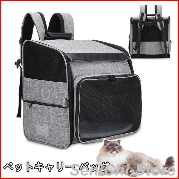 【お願い】ペットと一緒に外に出る時に、リュックの中に付属している飛出し防止フックを使ってください。飛出し防止はもちろんのこと、万が一逃げ出したとしても迷仔になりません。展開サイズ：37*30*38cm負荷重：8キロ適応：猫、小型犬、うさぎ等...