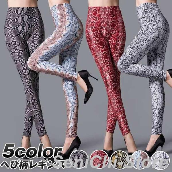 レギンス 柄レギンス へび柄 スパッツ スキニーパンツ レディース ボトムス 総柄 プリント 柔らか フィット ストレッチ 個性派 ヨガウエア 吸汗速乾 ストレッチ ヨガパンツタイプ：01 02 03 04 05 サイズ:F(45-75kg...