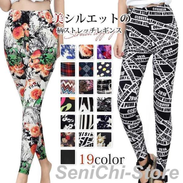 レギンス 柄 柄レギンス スキニー レディース ロングパンツ 可愛い フェミニン ボトムス スポーツ フィットネス スパッツ 伸縮 薄手 ストレッチ 花柄 ゼブラ柄 吸汗速乾 ストレッチ ヨガパンツタイプ：01 02 03 04 05  0...