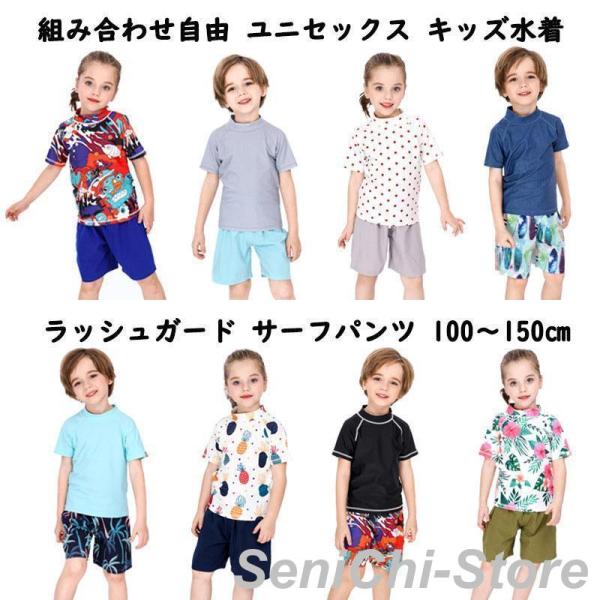 「Tシャツのようなラッシュガードで楽々? キッズ水着」嬉しい豊富なカラバリ！お持ちのパンツを合わせると色んなコーデが楽しめる?半袖タイプだからママも安心HAPPY?肌の露出が控えめ！日焼け止めの節約にも?お肌の露出を抑えて夏の強い日差しから...