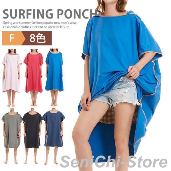 お着替えポンチョ サウナポンチョ タオルポンチョ サーフィン ポンチョ マリンスポーツ ラッシュガード 吸水速乾 お着替え半袖ポンチョ ビーチ 水着 海水浴 アウトドア バスタオル ゆったり スポーツタオル 温泉 水泳 プール ビーチ ジム...
