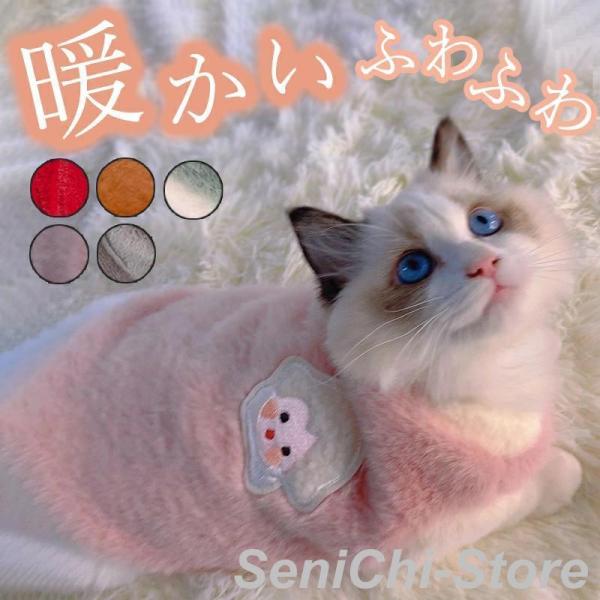 【商品紹介】猫用刺しゅうふわもこボアタンク シンプルなウェアです。秋冬の時期にぴったりします！とてもソフトで快適な生地で、空気が溜まりやすく、軽量で保温性に優れ、丁寧な縫製でしっかりとした生地感が持ち味です♪秋や冬にウェディング、休日、パー...
