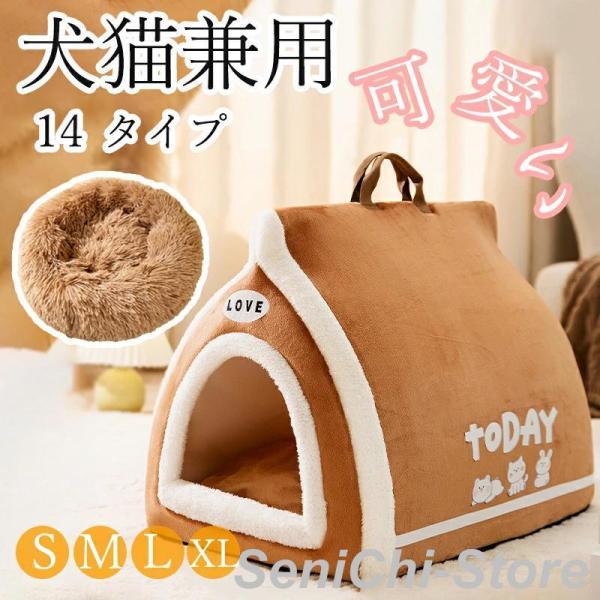 素 材 綿、ポリエステルサイズ S：約31*35*37 cmM：約35*40*39 cmL：約38*50*41 cmXL：43*60*45cm商品説明 【ふんわり快適なペットベッド】綿生地で保温性抜群、真冬でも暖かく過ごせます。犬ハウスと猫...