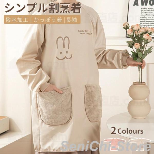 ●シンプルな割烹着、かっぽう着ロングタイプが登場です。●割烹着だと、暖かく、また袖が汚れる心配がありません。●お尻まで隠れる長さで体型もカバー。●水はじきがよく、汚れも濡れ雑巾でサッと拭き取れます。防汚、防水対応、丈夫で厚みのある生地は高い...