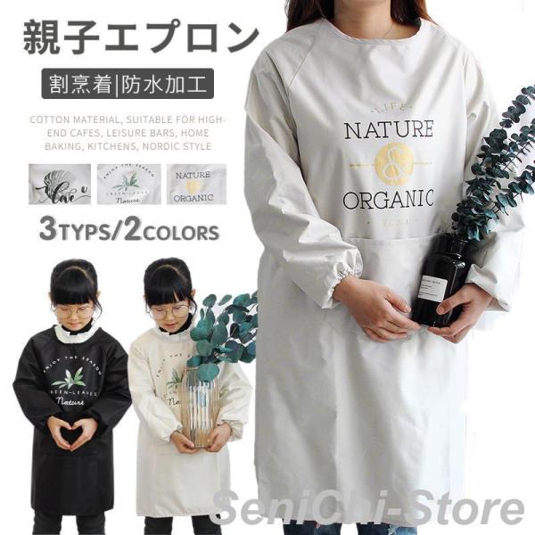 ●サイズ：子供用フリーサイズ (総丈:63cm/身幅:86cm/袖丈:50cm)大人用フリーサイズ (総丈:97cm/身幅:100cm/袖丈:68cm)※ご注意：販売価額は1点あたりのお値段となります。 ★「キーワード」かっぽう着 エプロン...