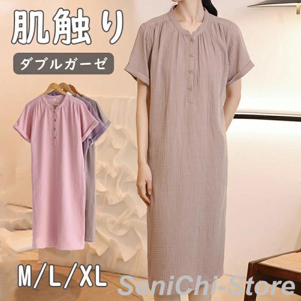 ふわふわガーゼに包まれる幸せ！　 レディースネグリジェ洗濯するほどにふんわり！綿素材ダブルガーゼ（二重ガーゼ）ガーゼファンの方にはたまらないふわふわダブルガーゼのネグリジェ。通気性と吸水、放湿性がよく、とっても涼しいうえにエアコンなどの冷え...