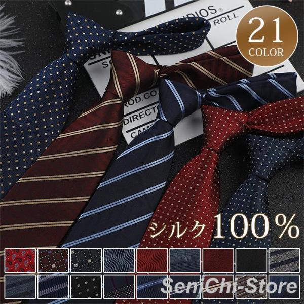 シルク100％ ネクタイ 結婚式 フォーマル 剣先幅8cm 就活 父の日  メンズ 紳士 プレゼント ギフト チェック ストライプ ドット 30代 40代 50代 お祝い 就職 成人式 誕生日01【カラー 】0010060070080100...