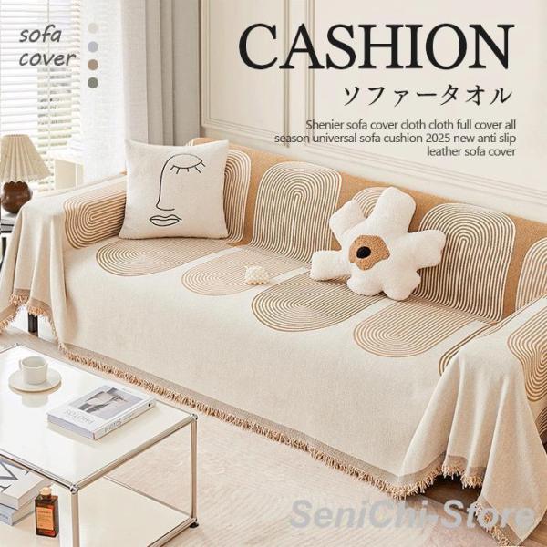 商品：マルチカバー ソファーカバー ニット フリンジ付き 長方形 正方形 北欧風 おしゃれ 1人掛け 2人掛け 3人掛け 大判 軽い 通気 通年使える 防塵カバー 家具保護 汚れ防止 洗える ベッドカバー ブランケット フリークロス テーブ...