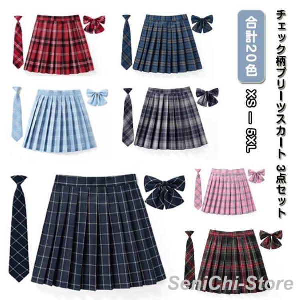 【3点セット】スカート、ネクタイ、リボン  【サイズ】   【XS】 ウェスト62cm 着丈43cm 【S】 ウェスト66cm 着丈43cm 【M】 ウェスト70cm 着丈43cm 【L】 ウェスト74cm 着丈43cm 【XL】 ウェスト...