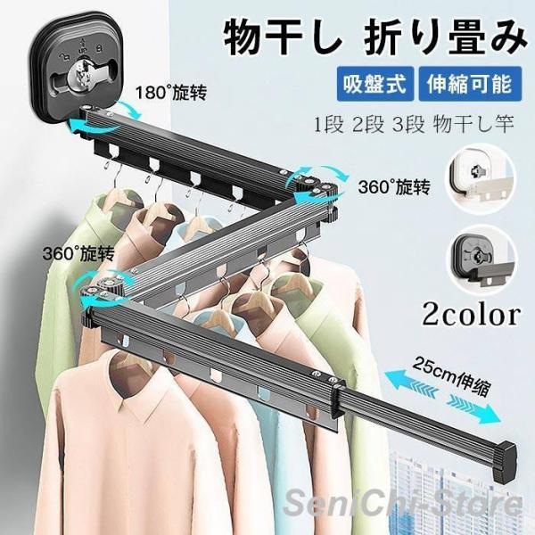 物干し 折り畳み 1段 2段 3段 物干し竿 吸盤式 伸縮可能 省スペース 穴あけ不要 壁付け 室内 取り外し可 携帯式 旅行 出張 ひとり暮らし 物干し竿 便利 ベランダ バスルーム 寝室 ホテル アパート 部屋干し 洗濯物干し■品番：5...