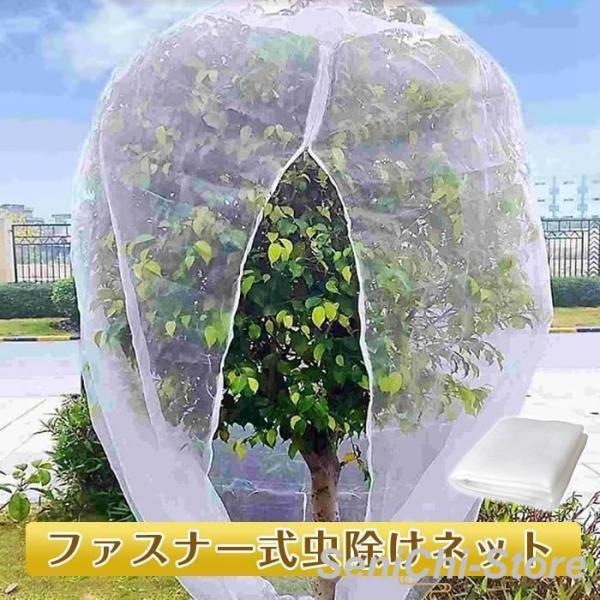 虫除けネット 防虫ネット 果樹 防虫網 鳥よけ 虫よけネット 虫害対策 トマト ネット ファスナー付 70●カラー:図色●サイズ:80x100cm80x120cm100x120cm100x140cm120x180cm120x150cm 24...