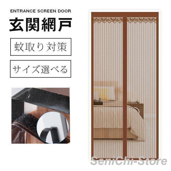 蚊帳カーテン 虫対策 簡単 マグネット式 取り付け ドア用網 マンション カーテン式 玄関網戸 マグネット 取り付け 簡単 簡易網戸 蚊防ぐ 網戸カーテンドア用 防虫網 扉用 蚊取り対策 58●カラー:コーヒー●サイズ:70*200 80*...