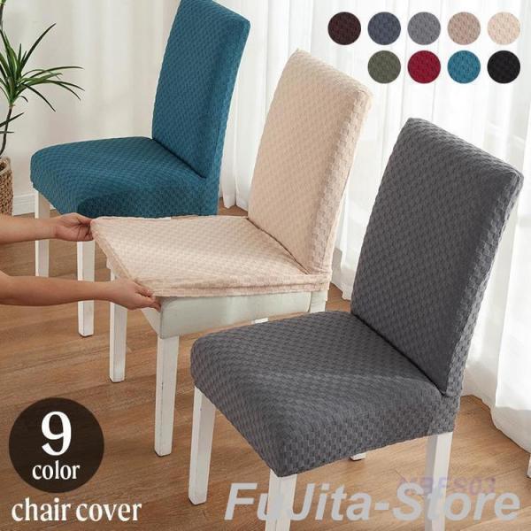 簡単に装着できるおしゃれな椅子カバーです。お部屋の模様替えやイメージチェンジにぴったり☆素材についてポリエステルカラーについて生産ロットにより柄の出方や色の濃淡が異なる場合がございます。お使いのモニターや撮影時の光の加減などにより画像と実際...