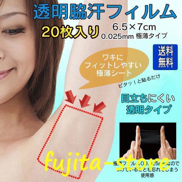 ★ロールを購入される方は表でロールを選択し、さらにオプションでロールを選択してから購入して下さい。極薄特殊透明フィルムがピタッと密着し脇汗ス！ピタッと脇に直接貼り付けるだけ！恥ずかしい汗ジミをブロック薄さ0.025mmだから、つけていること...