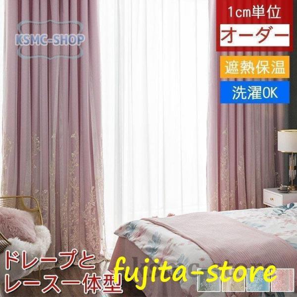 こちらのページは幅：60cm?200cm丈：60cm?260cm※この商品は1枚レースカーテン+1枚ドレープカーテン入り（ドレープカーテンとレースカーテンは縫い合わせています）★注意★色合いはモニター環境により若干の誤差が出ます。「キーワー...
