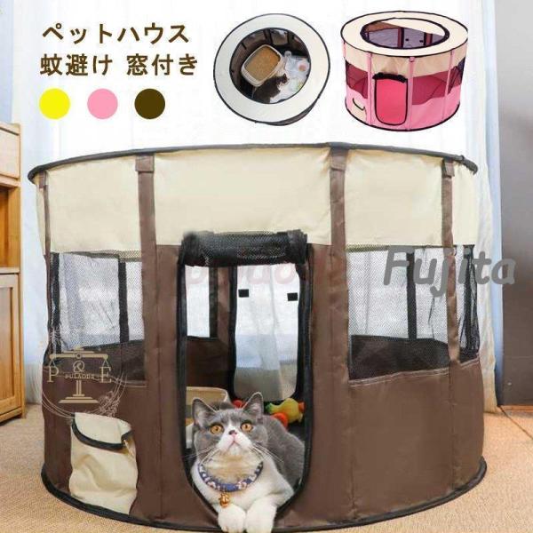 商品名:ペットハウス素材:オックスフォードカラー*サイズ 90*55cm生産国:中国周りがよく見えるメッシュ壁は、綿密に作られおります。 通気性が抜群する上、蚊避けの効果に優れいてます。ファスナーで開閉できる天窓から中にペットの様々の 姿勢...