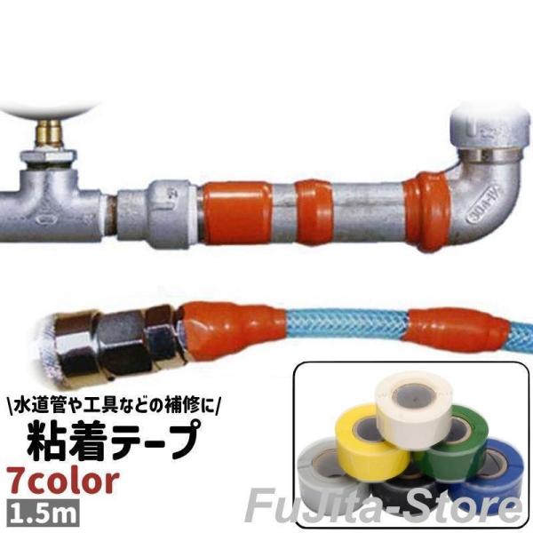 水道管や工具などの補修に適◎。1.5mの粘着テープです。黒・白・青・赤など、全7種類のカラーがございます。サイズについて画像をご参照ください。素材についてシリコンカラーについて生産ロットにより柄の出方や色の濃淡が異なる場合がございます。お使...