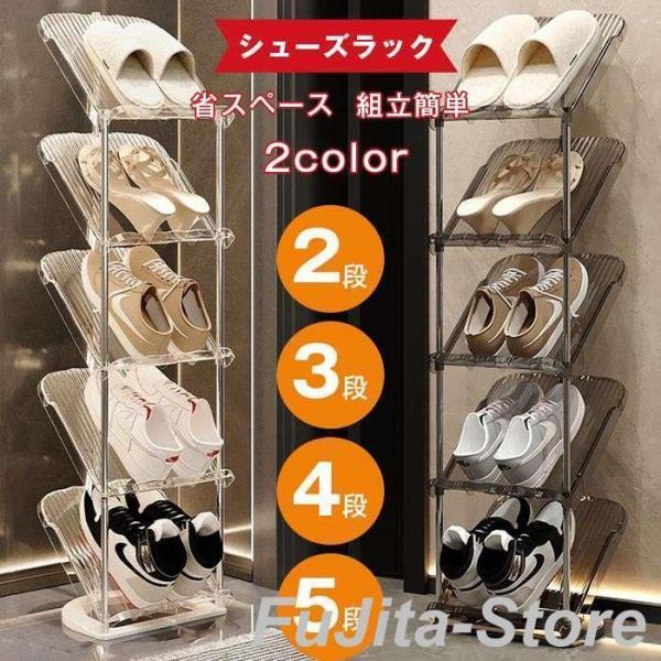 シューズラック コンパクト 省スペース 工具不要 大容量 軽量 靴箱 靴棚 靴 収納 靴ラック 斜め 簡易 組立簡単 靴置き 玄関 薄型 省 スペース 靴収納ラック 一人暮らし 新生活 リビング 隙間収納 薄型 縦型 キッズ 子ども112●...