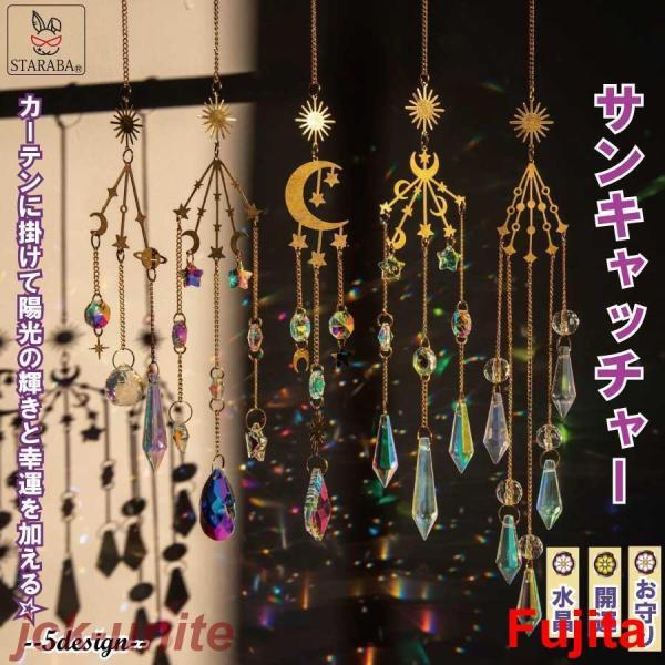 開運 風水グッズ：サンキャッチャーは浄化能力を持ち、風水グッズとして、上昇運をもたらす，鬼門除けやお浄化にもお勧めです。強力な浄化機能 ：クリアクリスタルは、お心を清めて日光と月光を吸収することによって占い能力を高めると信じられています。華...
