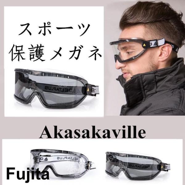 カラー ：透明　ブラック（視線妨害ご注意）スノボーゴーグル?スキーゴーグルにお勧めの商品で御座います防風、防塵、防水です。軽量かつ優れた耐久衝撃性を備えた安全性の高い製品です。また、レンズは有害な紫外線を確実にガード高耐久、高弾性の本体素材...
