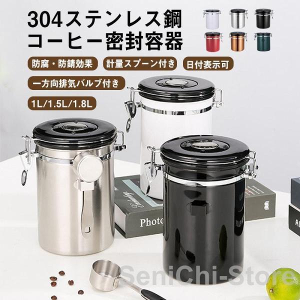■商品詳細:●カラー:/A01/A02/A03/A04/A05/A06●サイズ:/1L/1.5L/1.8L●素材:本体SUS304、蓋ABS材質、シリコン■商品説明◎おしゃれな酸化や紫外線から守るステンレス製の密封キャニスター◎ステンレス製...