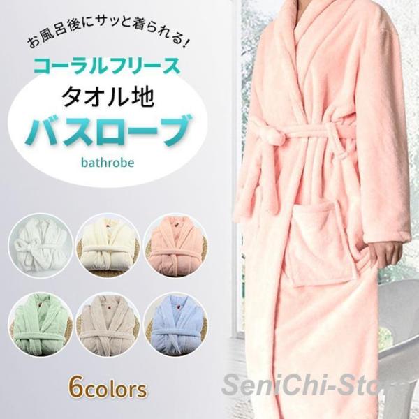 バスローブ ガウン コーラルフリース  タオル地 ホテル 男女兼用 タオル生地 部屋着 ペア レディース メンズ ママ バスタオル マイクロファイバー 吸水 無地 柔らか ソフト ホテル仕様 母の日 父の日 プレゼント ギフトカラー：ホワイ...