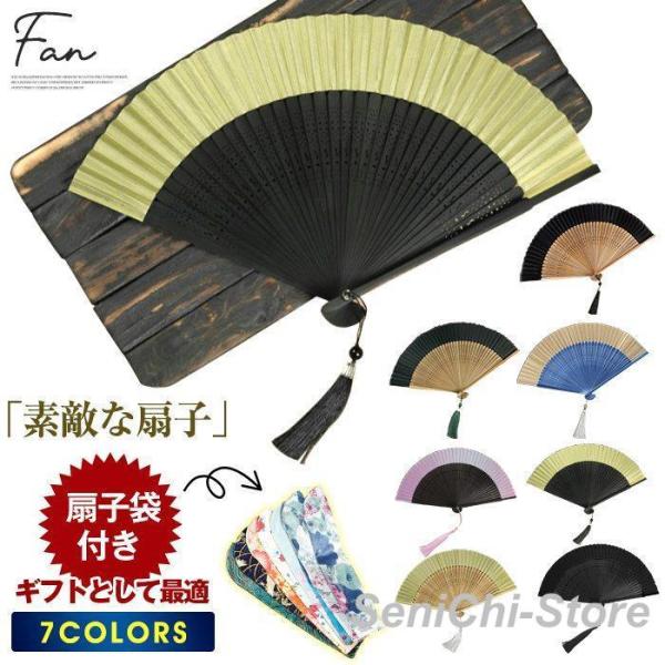 扇子 男性用 女性用 扇子袋付き 母の日 父の日 敬老の日 プレゼント 贈答品 プレゼント ギフト 贈り物 卒業 謝恩会 記念品 和装 浴衣【カラー】A01,A02,A03,A04,A05,A06,A07【全　長】　約21cm【素　材】　竹...