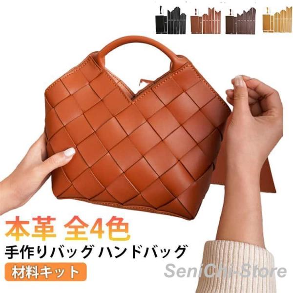 商品名:本革 DIYバッグ バッグ 手作りキット 初心者 手芸キット 牛革 レザーカバン 材料キット 手作り ハンドバッグ レディース トートバッグ 手縫いバッグ ギフト バケツバッグ 編みバッグ 斜め掛け ショルダーバッグ 軽い 可愛い ...