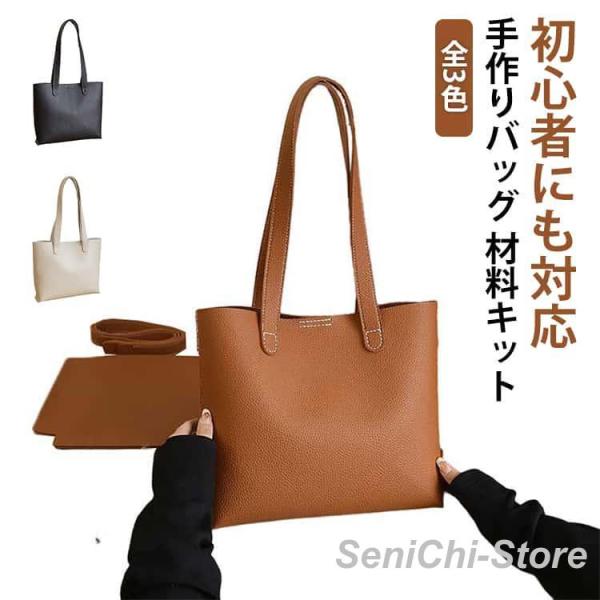 商品名:DIYバッグ 手作りキット 初心者 手芸キット レザーカバン 材料キット PU 革 合皮 PUレザー 手作り ハンドバッグ レディース トートバッグ 手縫いバッグ ギフト バケツバッグ 編みバッグ 斜め掛け ショルダーバッグ 軽い可...