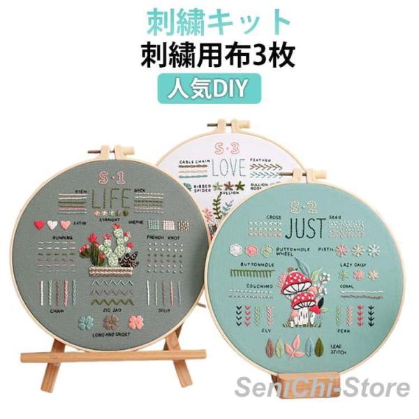 商品名:刺繍キット 初心者 セット ししゅうキット 刺しゅう クロスステッチ キット 手作り 初心者用 刺繍枠 刺繍糸 刺繍用布3枚 刺繍針 人気DIY 刺繍工具 DIY刺しゅう 手作り 手工芸品                      ...