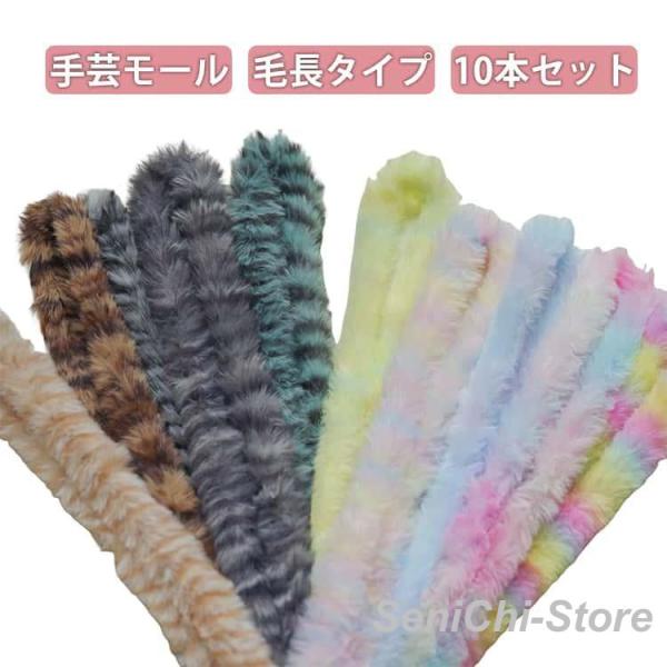 商品名:モールアート モールドール 毛長タイプ トラ カラー ミックス 手芸モール 10本 クラフトモール ふわふわ 手作りぬいぐるみ 韓国 人気 カラーモール ワイヤーアート 造形材料 装飾 ハンドメイド 手作り 手芸品         ...