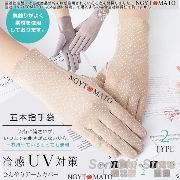 滑り止めが付いているので車や自転車の運転も安心！ひんやり涼感、冷感加工で暑さ対策もバッチリです。真夏でも涼しいです。日焼け対策に嬉しいUVカット機能と接触冷感はおでかけに最適♪UVカット効果で気になる紫外線からしっかり肌を守ってくれます。ス...