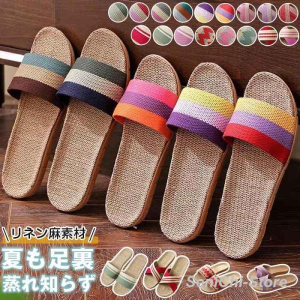 スリッパ 麻素材 サンダル ベランダ かわいい 可愛い 来客用 涼しい おしゃれ 軽量 家族 カップル 夏用 涼感 蒸れない 室内  新生活 プレゼント■カラー：A01A02A03A04A05A06A07A08A09A10A11A12A13...