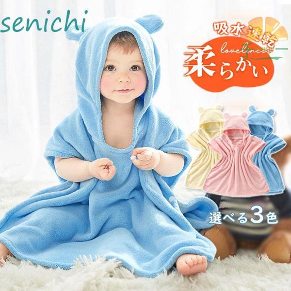 商品詳細カラー:/ピンク/イエロー/ブルーサイズ:/55*60cm■商品説明お風呂上がりやプール水浴びの時もパッとはおれる可愛いバスタオルです。ベビーサイズなので軽くて柔らかいです。頭にかぶると可愛い動物になっちゃいます。■素材 ポリエステ...