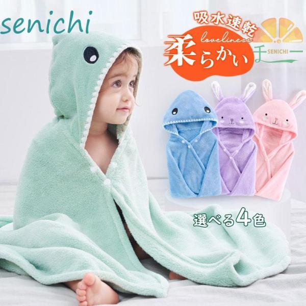 商品詳細カラー:/A01/A02/A03/A04サイズ:/70*140■商品説明お風呂上がりやプール水浴びの時もパッとはおれる可愛いバスタオルです。ベビーサイズなので軽くて柔らかいです。頭にかぶると可愛い動物になっちゃいます。■素材 ポリエ...