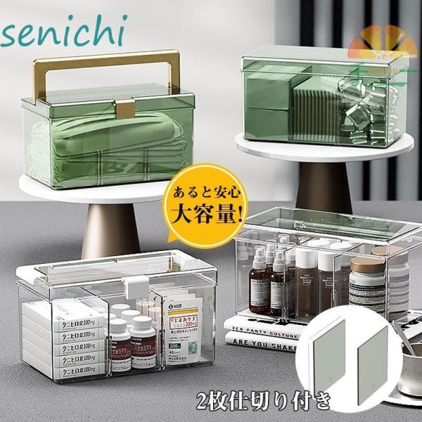 商品詳細カラー:/A01/A02サイズ:/F■商品説明シンプルでも収納容量は十分。お持ちの救急品や常備薬を一緒に入れていただけます。きれいにすっきり収納されて使いたい薬が一目瞭然 ！薬品をすっきり収納できるそうです。収納が苦手な方にもおすす...