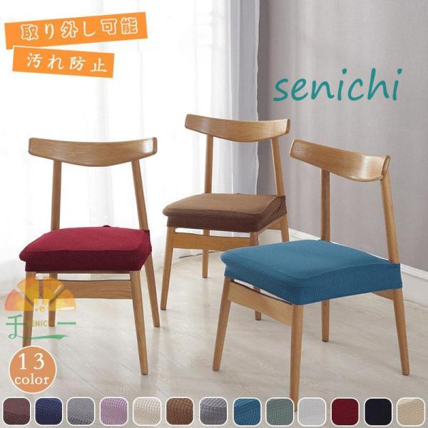 商品詳細カラー:/A1/A2/A3/A4/A5/A6/A7/A8/A9/A10/A11/A12/A13/サイズ:/F幅(約)34?48cm×奥行(約)35?48cm【キーワード】チェアカバー プリント 椅子カバー 洗濯可能 傷防止 汚れ防止...