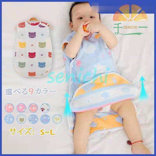 【商品説明】?洗うたびに柔らかくなりふんわりとした6重ガーゼが赤ちゃんを優しく包み込む?通気性?保湿性?吸汗速乾に優れており、オールシーズン活躍?スナップ式なので、寝返りをうってもはだけることなく、ブランケットやタオルケットをはがしても冷え...