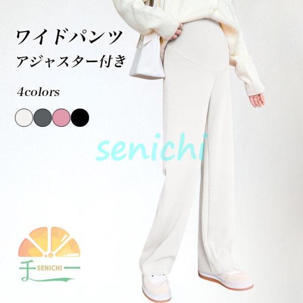 マタニティ パンツ ワイドパンツマタニティロングパンツ幅広い体型に対応できるワイドシルエットすっきり美脚を見せてくれる、体型カバー効果もバッチリ腰部分はハイストレッチ性の生地を使用、お腹回りを優しく包みます360°から支えて、座っても立って...