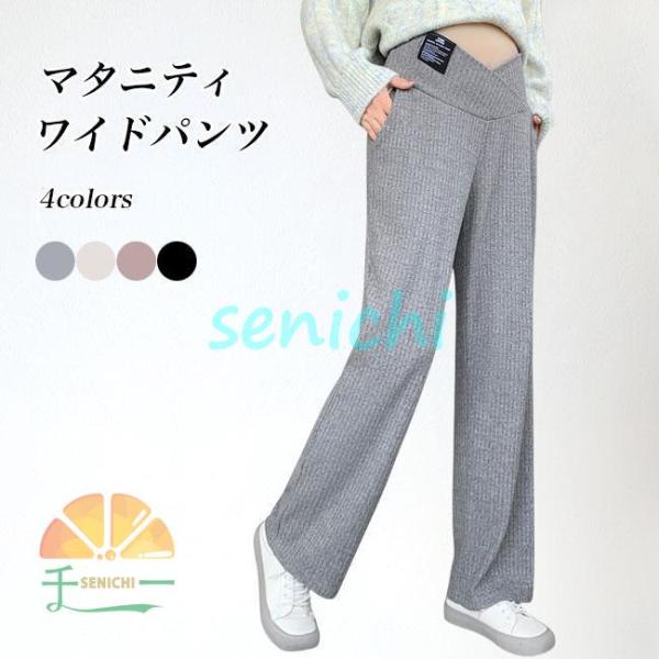 マタニティパンツ カジュアル パンツ レディース イージーパンツマタニティロングパンツ幅広い体型に対応できるワイドシルエットすっきり美脚を見せてくれる、体型カバー効果もバッチリハイストレッチ性の生地を使用、お腹回りを優しく包みます360°か...