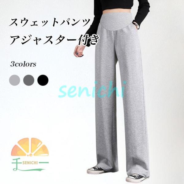 スウェットパンツ マタニティ パンツ アジャスター付きマタニティロングパンツ幅広い体型に対応できるゆったりシルエットすっきり美脚を見せてくれる、体型カバー効果もバッチリ柔らかくてカジュアルなスウェット生地を採用腰部分はハイストレッチ性の生地...