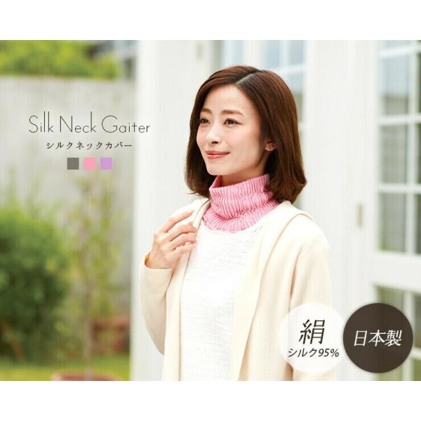 【ラッピング対象商品/小】素肌にやさしいシルク素材で気になる首もとをカバー。防寒としてはもちろん、年齢が出やすい首回り隠しとしても◎ネック部分はふんわり二重編み立て仕様。伸縮性があるので、お化粧をした後でも着用しやすい！ロングタイプのネック...