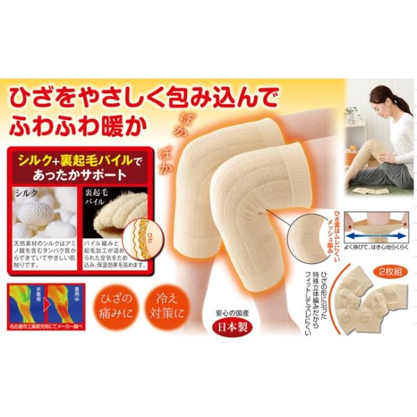 【ラッピング対象商品/小】シルク入りふんわり起毛サポーター ひざ用 伸縮性 締め付け感無し 保湿 パイル編み 起毛加工 プレゼント ギフト 誕生日 母の日 敬老の日 還暦祝い 介護 施設シルクの糸を起毛加工した、暖かさと着け心地にこだわった...