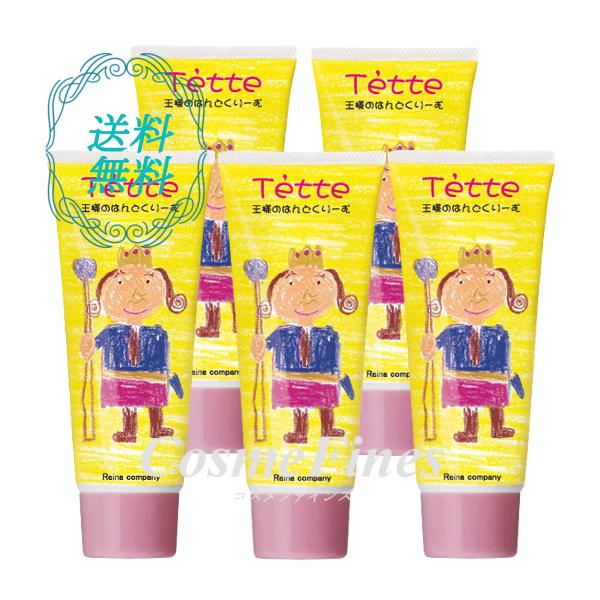 ◆◇◆◇◆◇◆◇◆◇◆◇◆◇◆◇◆◇◆◇◆◇◆【 ブランド 】レイナカンパニー Tette テッテ【 商品名 】王様のハンドクリーム 65g 5個セット【 区分/用途 】ボディケア / ハンドクリーム無香料・無着色・アルコールフリーヒアルロ...