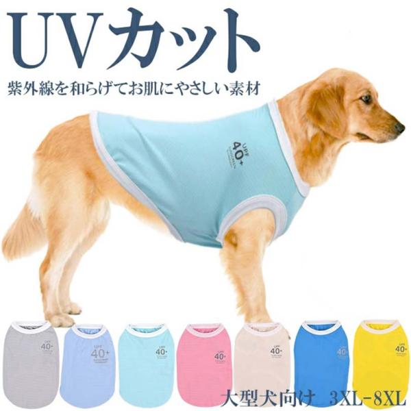 大型型犬、犬服、ペット用品、ドギーランド DOGGYLAND日焼け予防 抜け毛防止