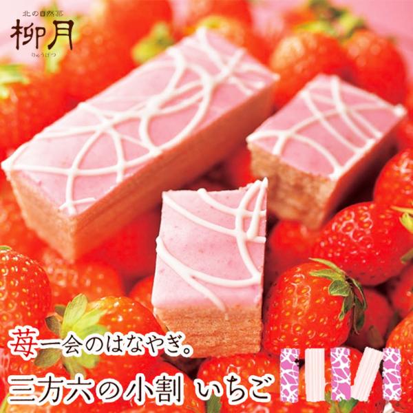 春限定の小さくてかわいい苺のバウムクーヘンです。生地にもチョコレートにも甘酸っぱい苺を練り込んだしっとりとクリーミーな味わいをお楽しみ頂けます。